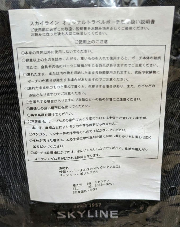 [Import duties included] Nissan Skyline Travel Pouch Unopened Authentic ...