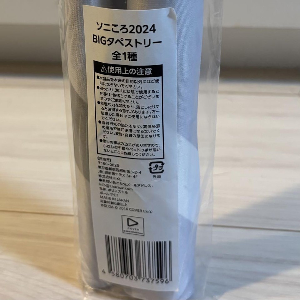 SONIC m6/ Inugami Korone Tapestry Sonic Sonikoro | eBay