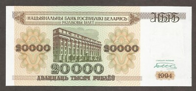 Belarus 20000 Rubles 1994; UNC; P-13; BNB-B113a; National Bank building ...