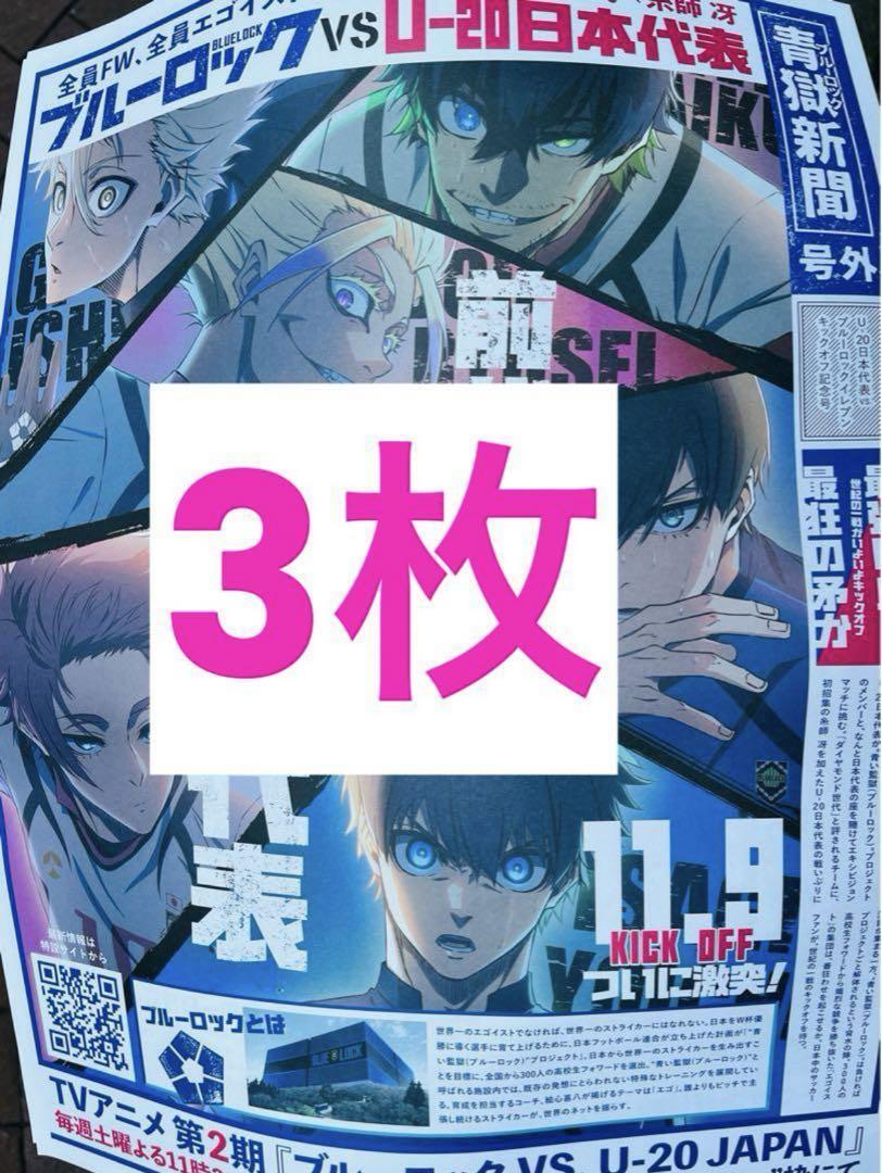 Blue Lock U20 Extra Edition 3-Piece Set - Folded Unit Boxed | eBay