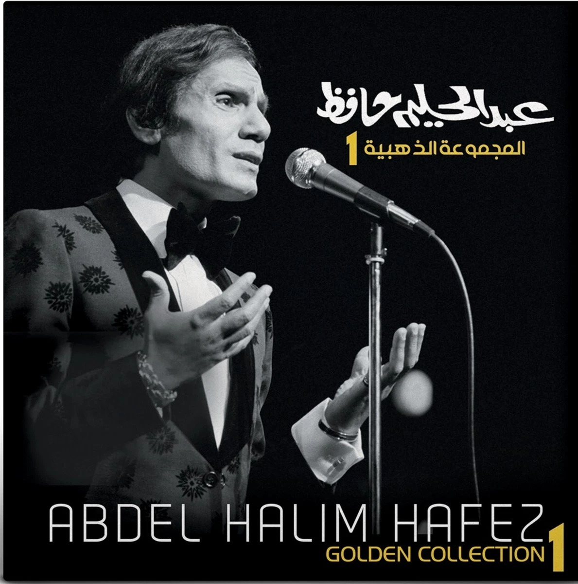 Abdel Halim Hafez Singing