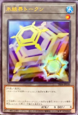 Yugioh Ice Barrier Token TK04-JP030 Ultra Rare Japanese Token Pack Vol.4 YUDT | eBay