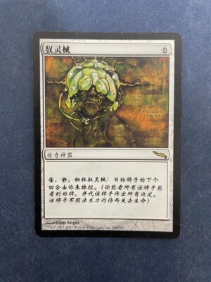 MTG CHINESE MIRRODIN MINDSLAVER NM MAGIC THE GATHERING RARE ARTIFACT ...