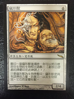 Mirrodin Duplicant CHINESE FBB NM MTG Magic The Gathering | eBay