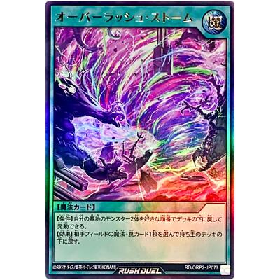 Yugioh Card - Over Rush Storm Ultra Rare RD/ORP2-JP077 Over Rush Pack 2 ...