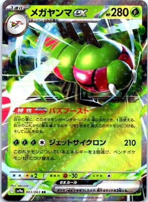 Yanmega ex 003/063 Double Rare Japanese SV9a: Heat Wave Arena NM | eBay