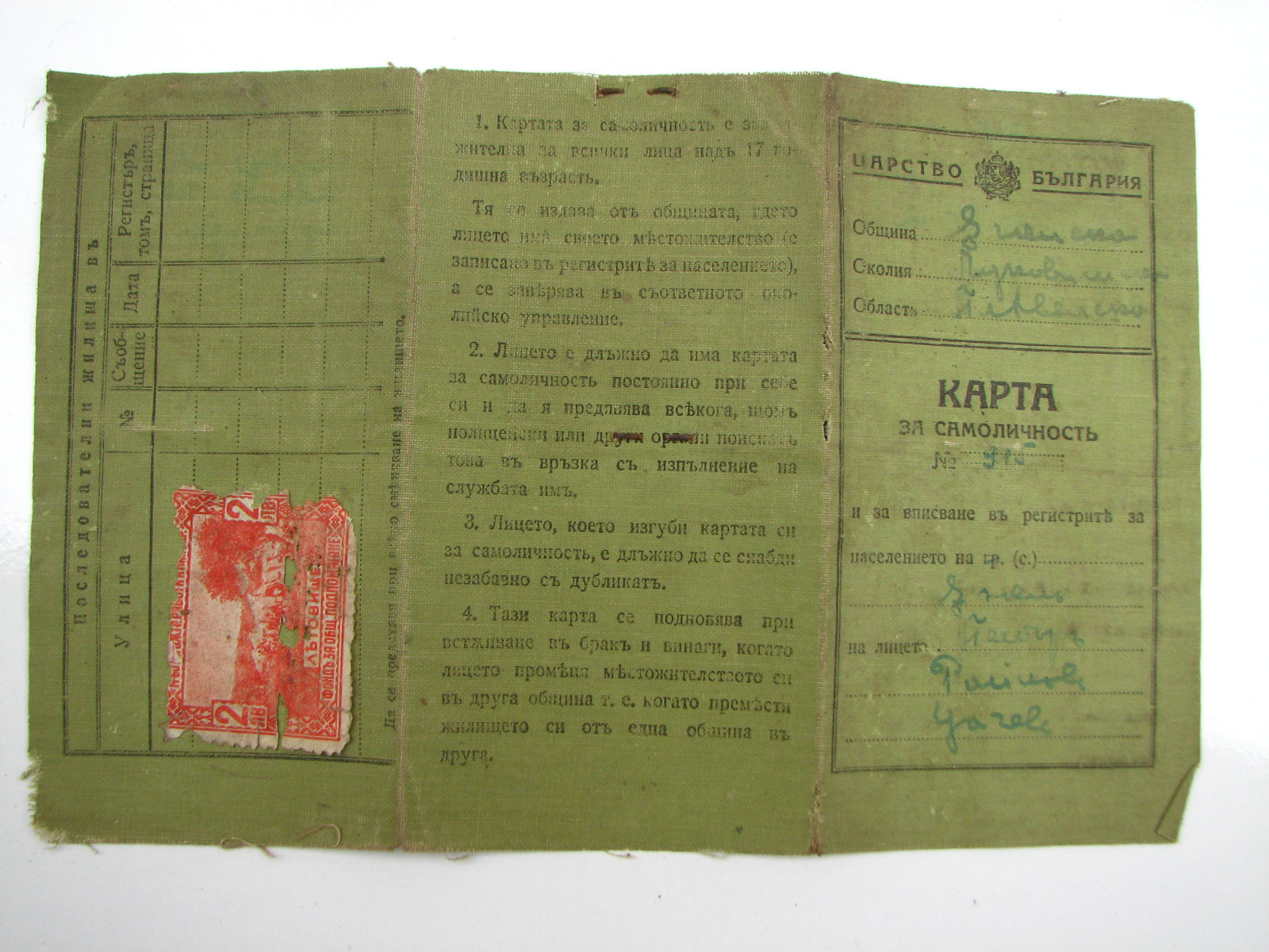 Old Antique Vintage WWII WW2 ID Card 1942 Royalty of Bulgaria | eBay