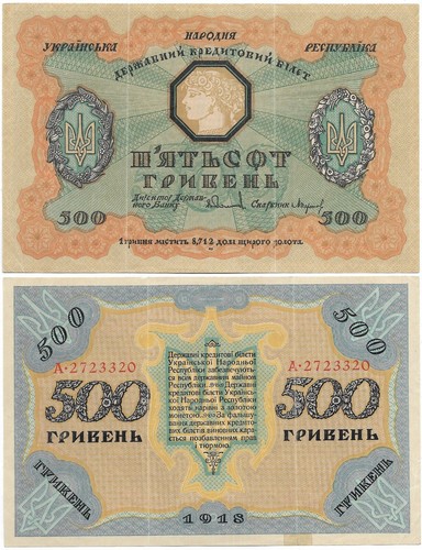 Ukraine 1918 500 Hrivna Karbovanets Banknote VF KM23 | eBay