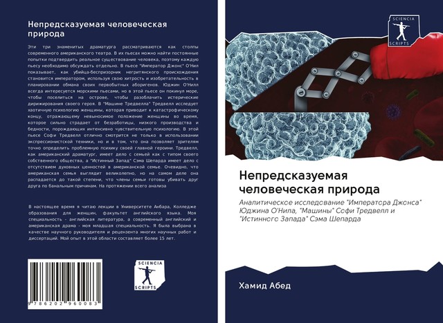 Nepredskazuemaq Chelowecheskaq Priroda von Hamid Abed (2020 ...