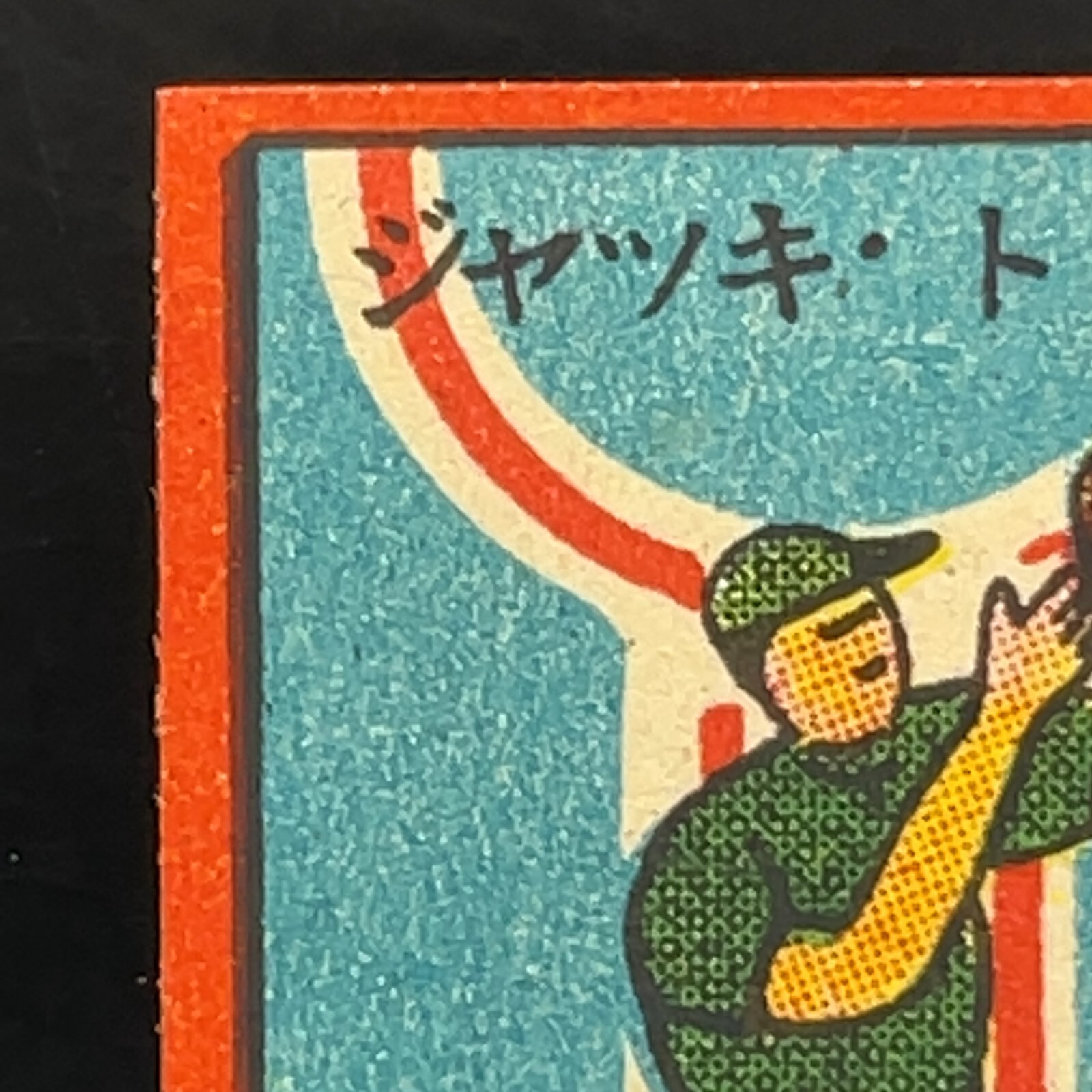 Jackie Tobin 1949 Japanese Baseball Menko Card AAA SEALS US vs Japan 9 ...