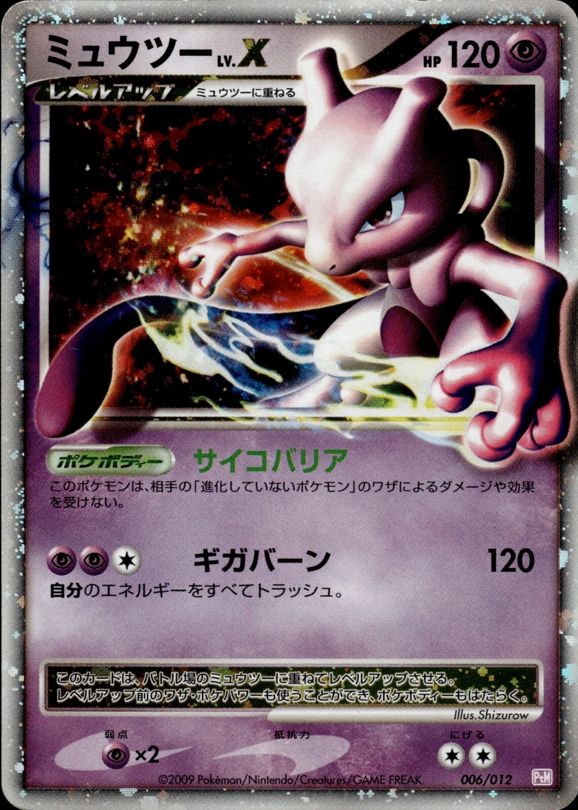 Mewtwo LV.X 006 Mewtwo LV.X Collection Pack Holo Japanese Pokemon Card ...