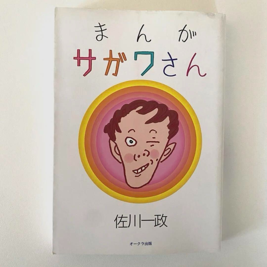 Issei Sagawa Photos