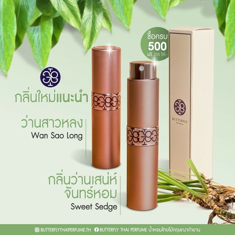 10 ml. Butterfly Thai Perfume WAN SAO LONG Mini Spray Best Seller Women ...