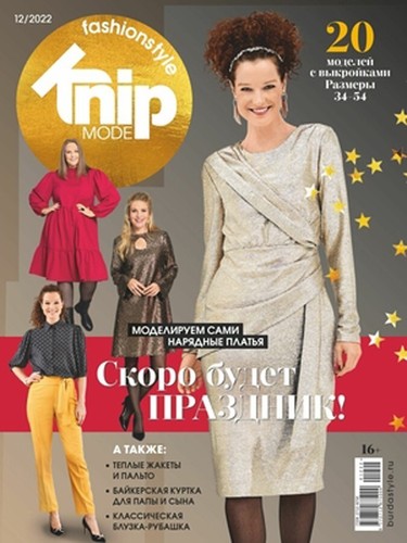 Russian Sewing Magazine with Dutch Patterns "Knip mode Burda" №12 ...