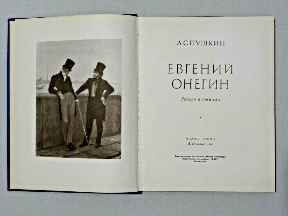 1958 Evgeniy Onegin Pushkin Novel in Verse artist Timoshenko Russian ...