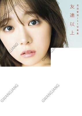 Tomoka Takeda Photo Book Japanese Idol Actress More than Friend Collection Hot | eBay