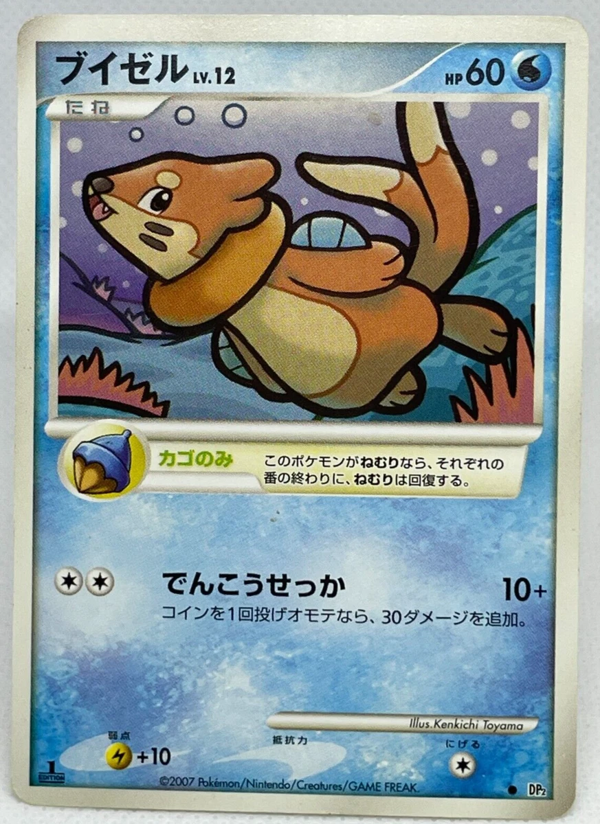 Buizel Pokemon Card