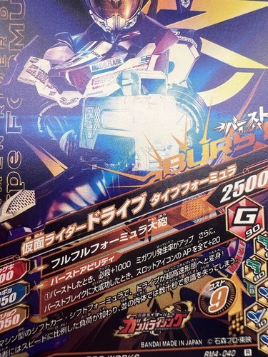 Kamen Rider Drive Type Formula RM4-040 R Ganbarizing Trading Card 🌼 | eBay
