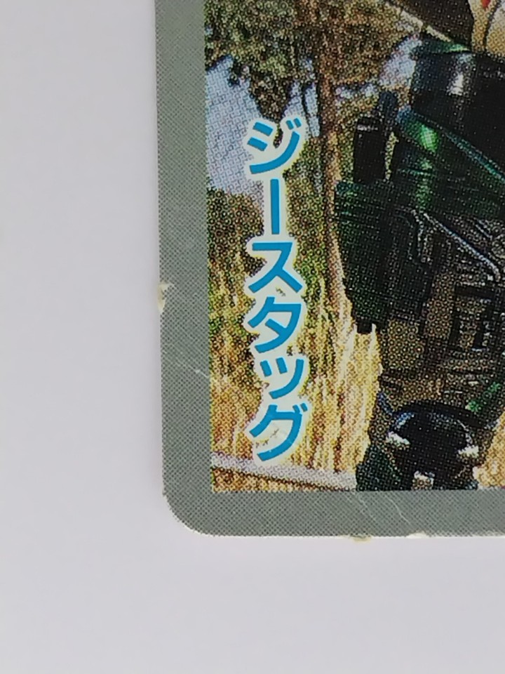 G-Stag Juukou B-Fighter TV Hero magazine mini Playing Card 1995 Retro ...