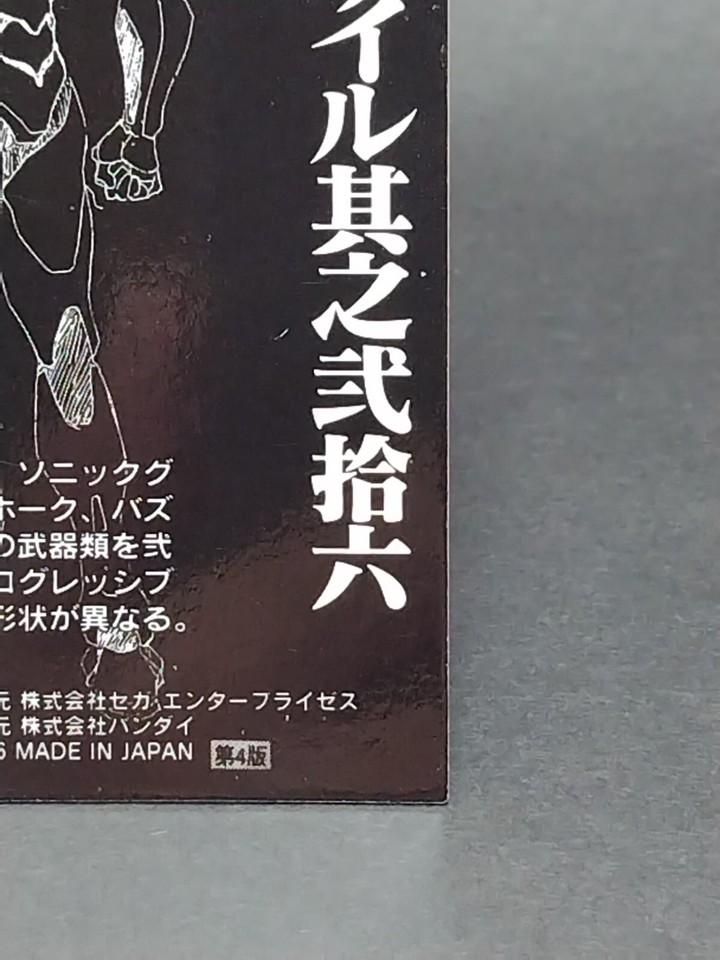 EVA-02 Neon Genesis Evangelion MASTERS CH26 CARD 1996 Japanese BANDAI ...
