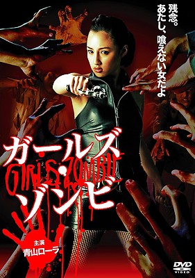 Girls Zombies - Japanese original DVD | eBay