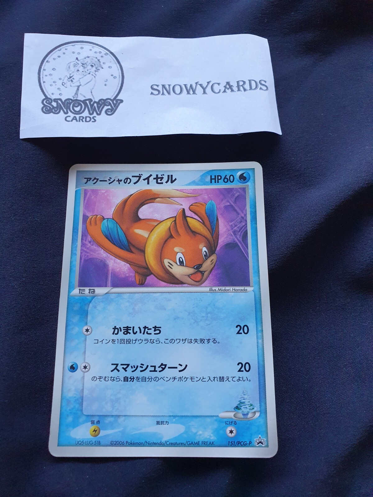 Japanese - Promo - Samiya's Buizel - 151/PCG-P - Glossy - Pokemon Card ...