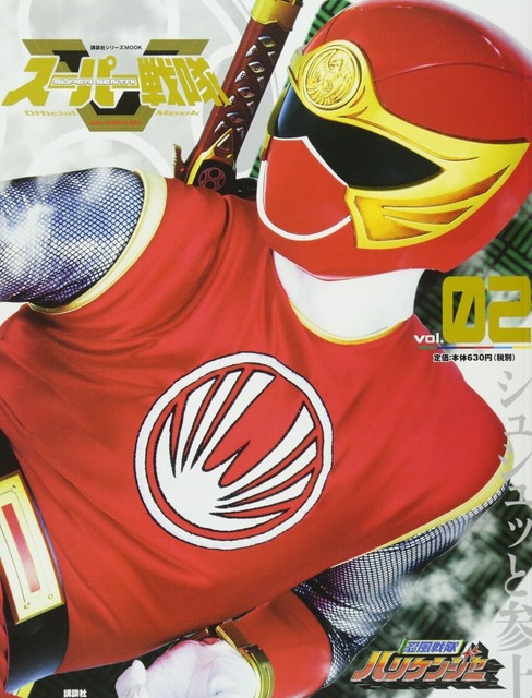 Hurricanger Ninpu Sentai Power Rangers Official Guide Book 21th Century ...
