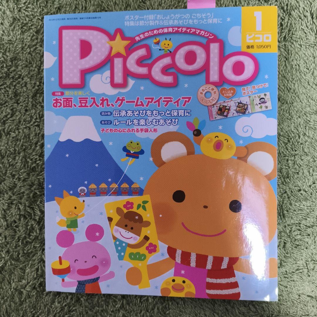 Piccolo No 1 Mask & Bean Container Kids Magazine Toy Ideas Used PP3 ...