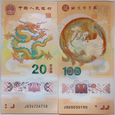 China Set 2 UNC 20 Yuan Dragon + 100 Bai Fu 2024 Phoenix Test Note ...