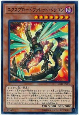 SD36-JP004 - Yugioh - Japanese - Exploderokket Dragon - Normal Parallel | eBay