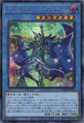 Illusion of Chaos QCDB-JP031 Secret Rare Yugioh Japanese NM | eBay