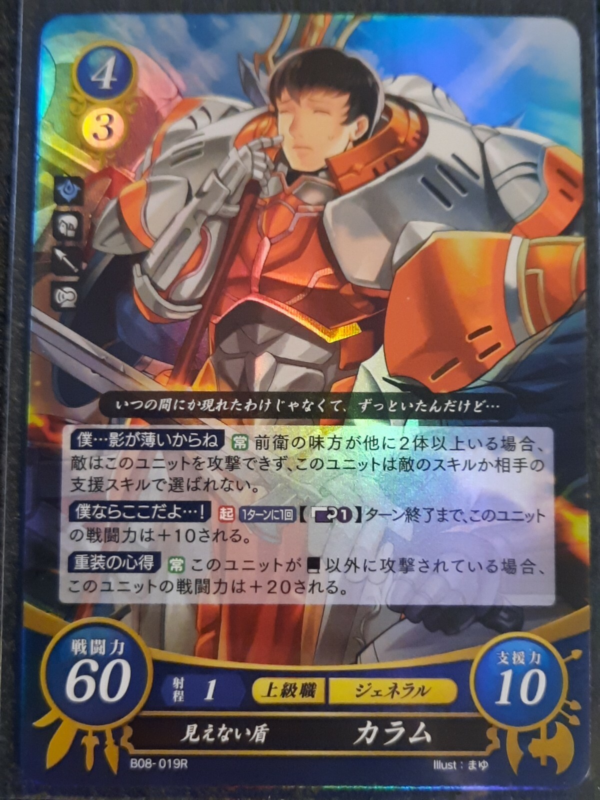 Fire Emblem 0 Cipher Awakening Trading Card Game TCG Kellam Callum B08 ...