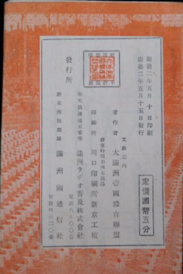 Manchukuo National Gymnastics Book 1935 Imperial Japan Propaganda | eBay