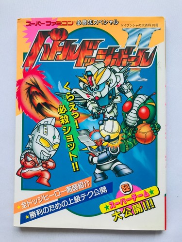 Battle Dodgeball II 2 Special Strategy Guide Book prima edizione SFC ...