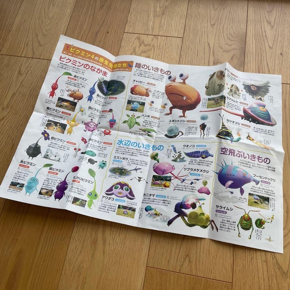 CoroCoro Picture Book Pikmin 4 Protist Poster CoroCoro Comic Appendix | eBay