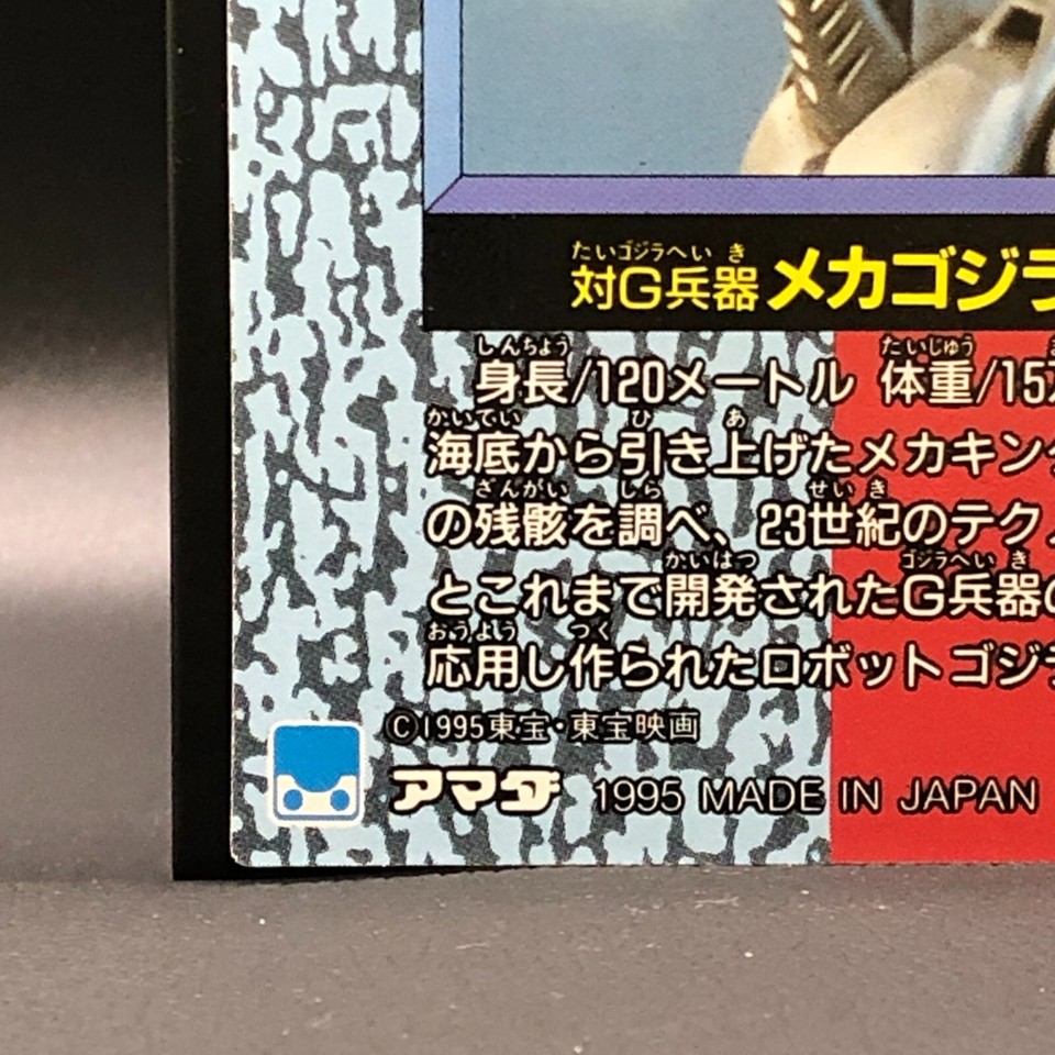 Godzilla Mechagodzilla Card TCG JAPANESE AMADA TOHO 1995 Very Rare #70 ...