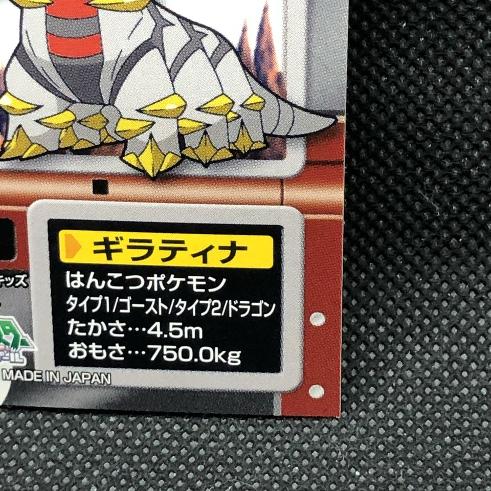 Giratina Pokemon Kids Sticker Seal Japanese No.440 Rare 2007 Bandai ...