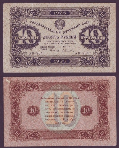 10 Rubles 1923 Russia P166a XF Russian Lenin NEP Stalin Civil War ...