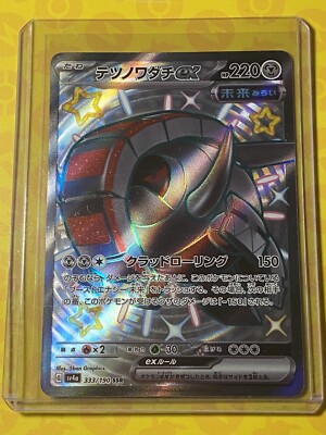 Pokémon TCG: Iron Treads ex 333/190 SSR Shiny Treasure ex Shiny Secret ...