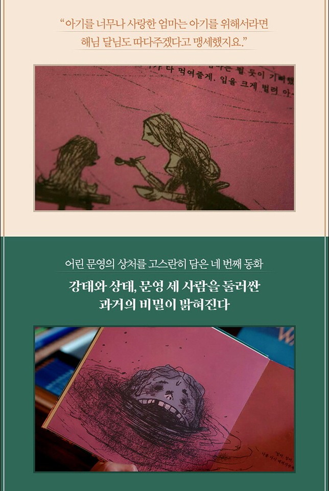 K-Drama It's Okay to Not Be Okay MOON YOUNG's Fairytale Book Series | eBay