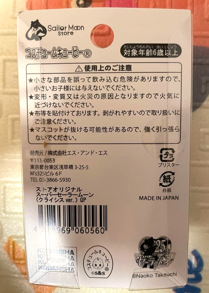 Sailor Moon Store x Costume Kewpie Super Sailor Moon Crisis Ver. Nuovo ...