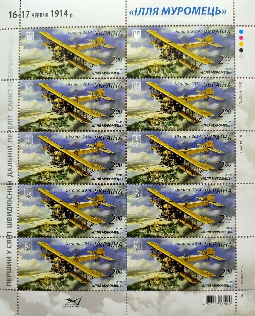 VERY RARE STAMPS War in Ukraine Ukrainian aircraft Ilya Muromets 1914 ...