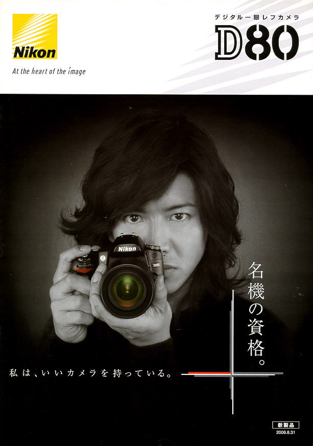 Japanese Nikon DSLR Camera Brochures (4) D300 D80 D40 D40x Kimura Takuya 木村拓哉 | eBay