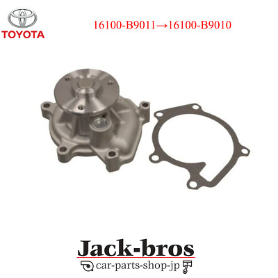 Toyota Genuine OEM PUMP ASSY, WATER Yaris 16100-B9011→16100-B9010 | eBay