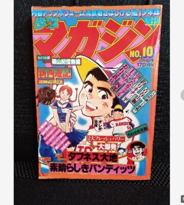 Weekly Shonen Magazine 1979 No.10 Toughness Daichi color page Kodansha Manga JP | eBay