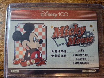 2023 Card.fun Disney 100 Carnival Mickey Mouse ID Card #D100C-SSR28 | eBay