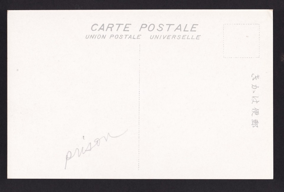 vintage prison door Tsuchiro of Kamakura Japan postcard | eBay