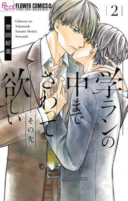 Yoshimi Toda I Want You To Touch Me Inside My School Uniform ...