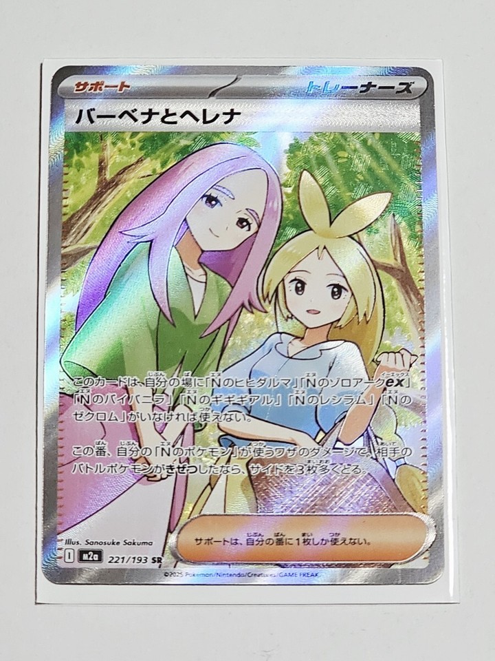 Pokemon Card Pokemon Mega Dream EX Verbena and Helena SR Verbena Helena ...