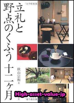 RYUREI ( Standing Bow Style ) & NODATE Tea Ceremony Chanoyu BOOK F/S JP ...